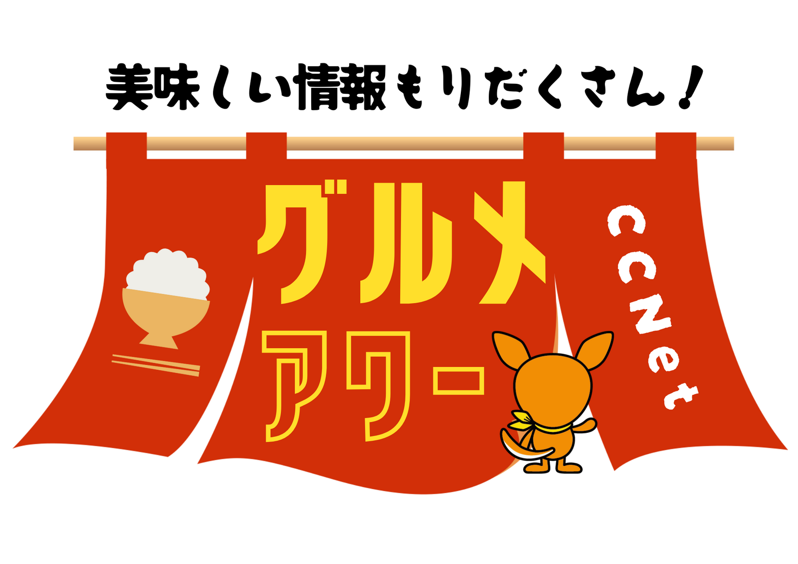各務原市のケーブルテレビ・インターネット『CCNet』岐阜局