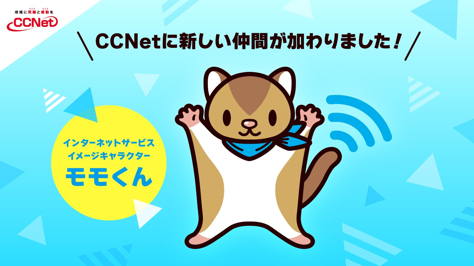 豊川市のケーブルテレビ・インターネット『CCNet』豊川局