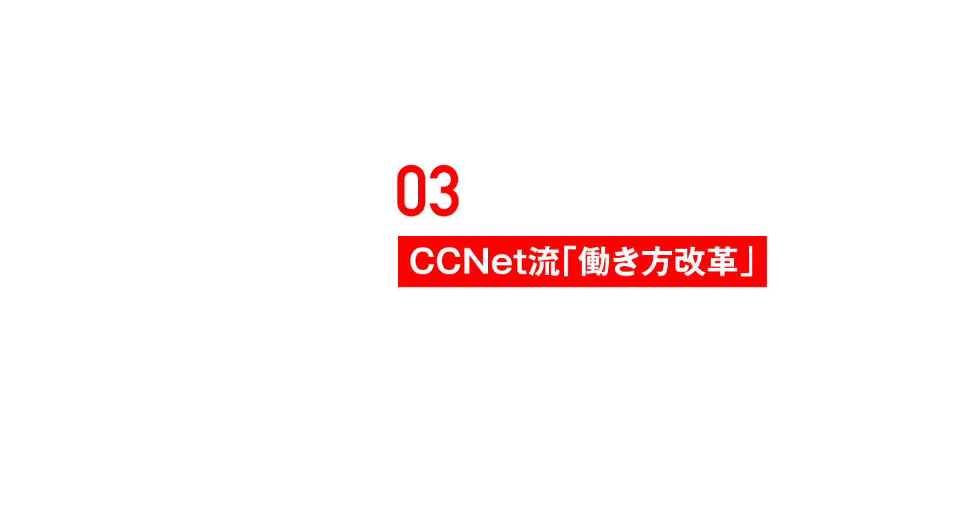 採用サイト - CCNet